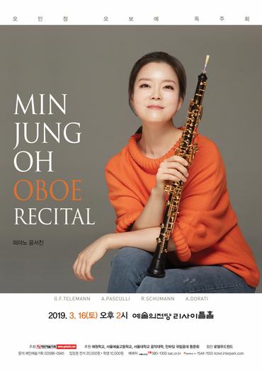 오민정 오보에 독주회, Min Jung Oh Oboe Recital:문화예술의전당