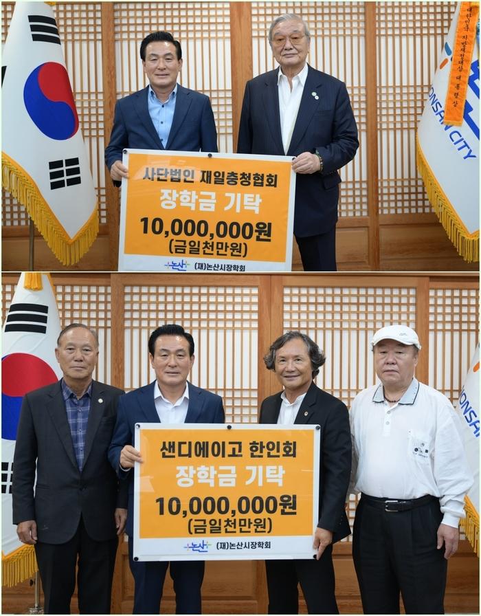 논산시, 샌디에이고 한인협회‧재일충청협회 장학금 각 1천만 원씩 기탁받아:논산계룡신문 #http://ngnews.kr