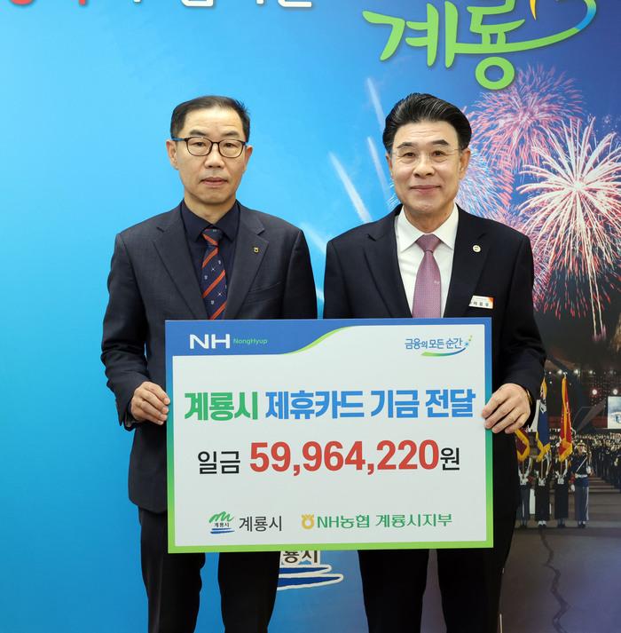 계룡시, NH농협은행과 ‘NH 제휴카드 기금 전달식’ 개최:논산계룡신문 #http://ngnews.kr