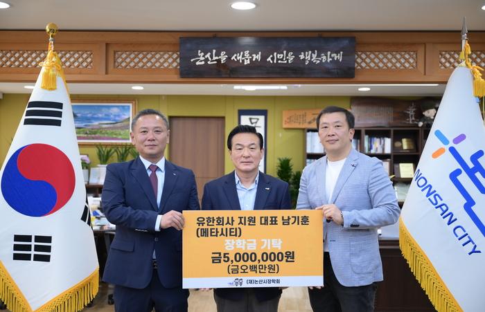 논산시, 장학금 기탁 줄이어… 지역 인재 위한 따뜻한 나눔 확산:논산계룡신문 #http://ngnews.kr