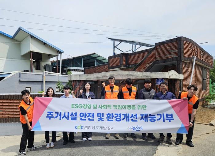 논산시-충남개발공사, 재능기부 봉사로 안전한 보금자리 마련:논산계룡신문 #http://ngnews.kr