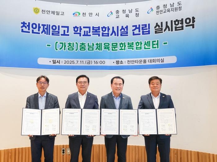 충남교육청, ‘충남체육문화복합센터’ 건립 위한 실시협약 체결:논산계룡신문 #http://ngnews.kr