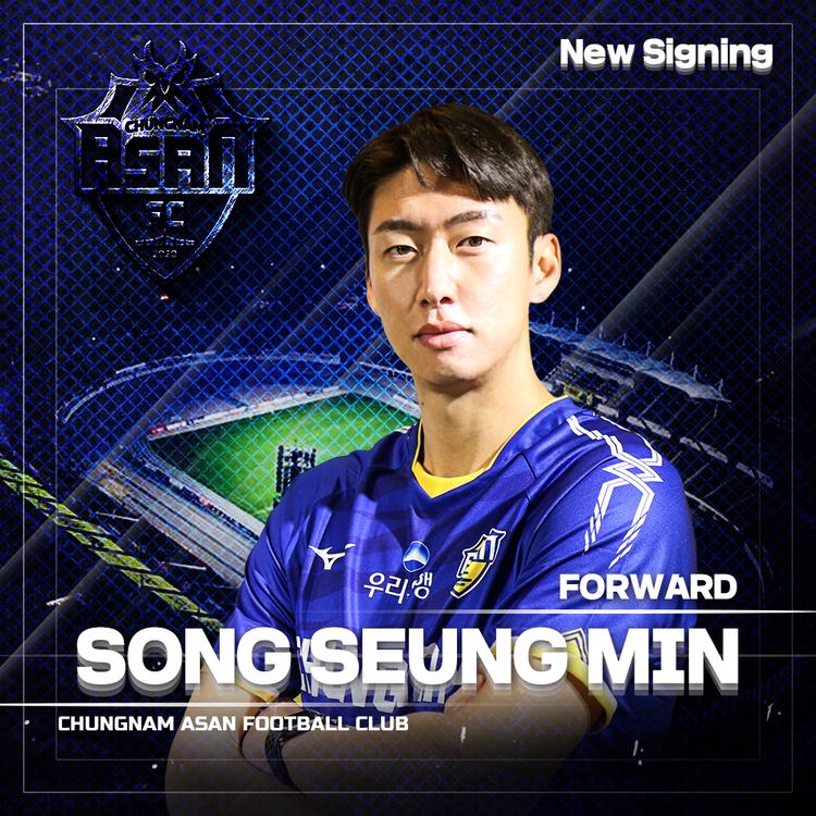 충남아산FC, 포항에서 ‘철인’ 송승민 영입:온아신문--http://www.onanews.net/